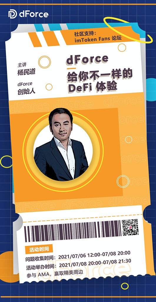 dForce AMA：解密 DeFi 游戏 - 中文区 - imToken Fans
