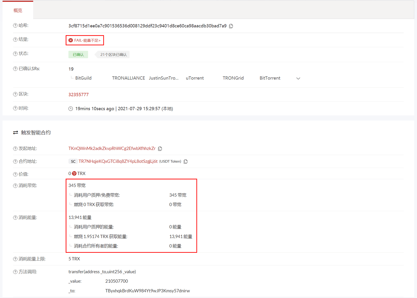 手把手教你用 Tronscan 浏览器 - 中文区 - imToken Fans