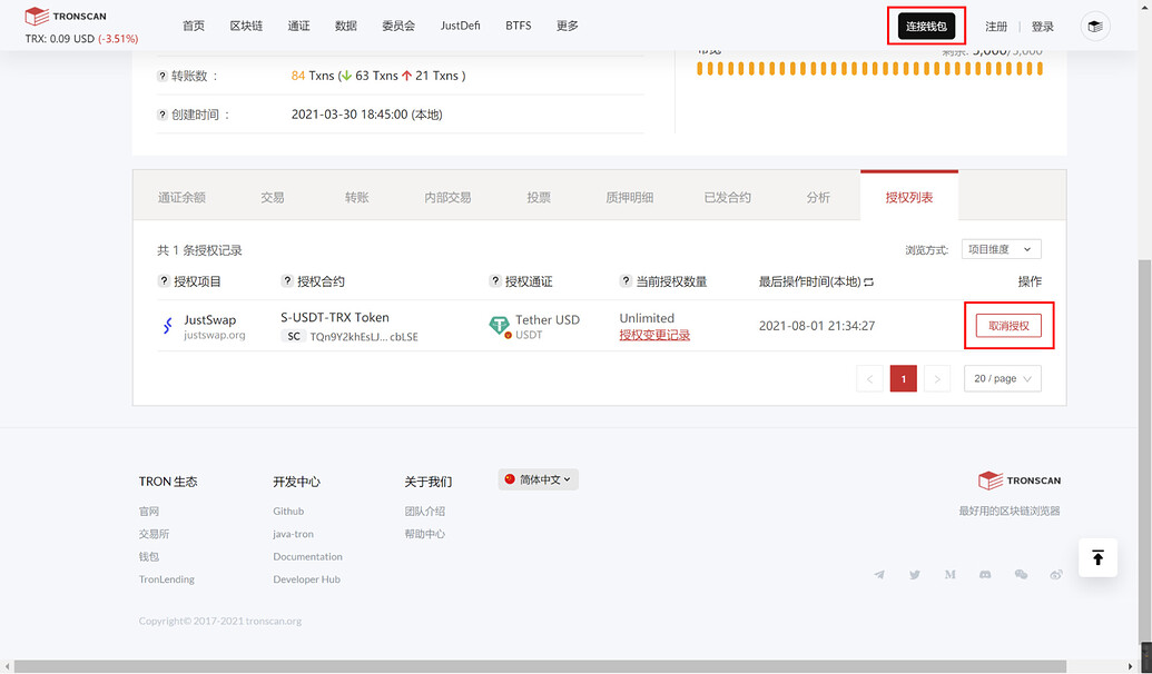 手把手教你用 Tronscan 浏览器 - 中文区 - imToken Fans