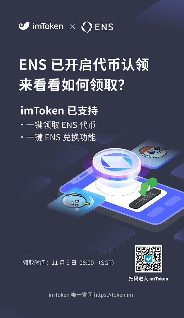 imToken 已支持一键领取 ENS 代币功能，参加活动还能获得 NFT - 中文区 - imToken Fans
