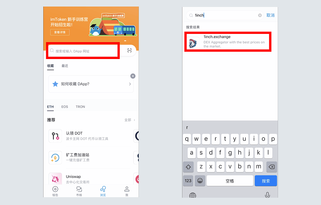 手把手教你使用 1inch - Knowledge Base - imToken Fans